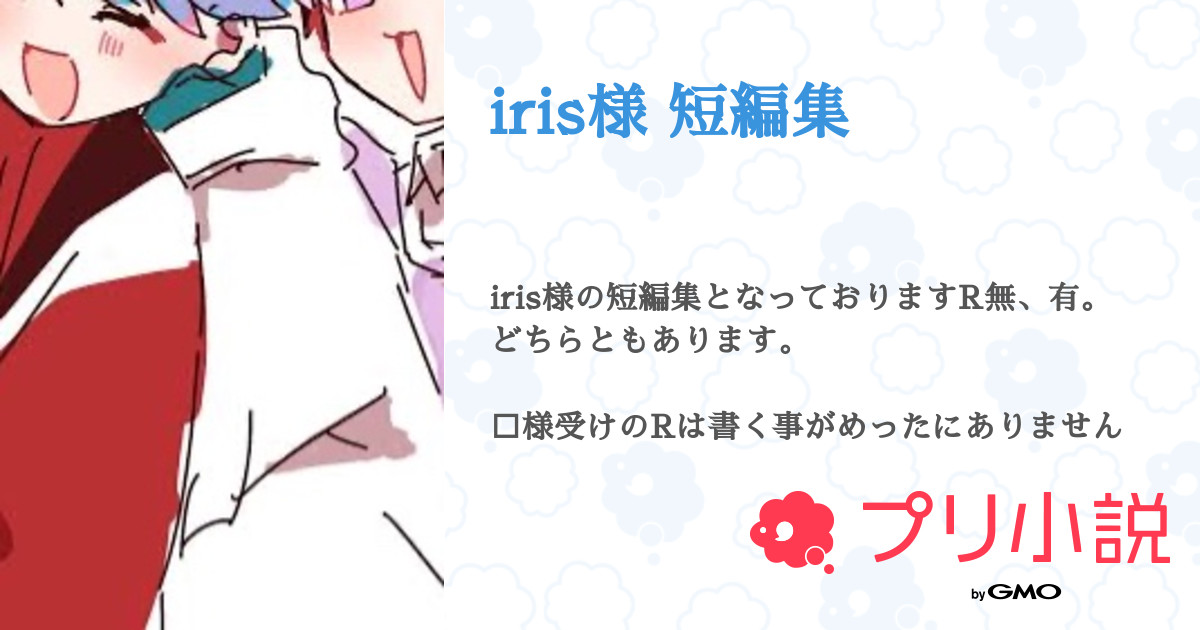 第56話：青桃/オメガバース 続き（iris様 短編集）｜無料スマホ夢小説ならプリ小説 byGMO